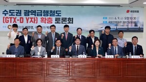 [포토] 국회에서 '수도권 광역급행철도(GTX-D Y자) 확충 토론회' 열려